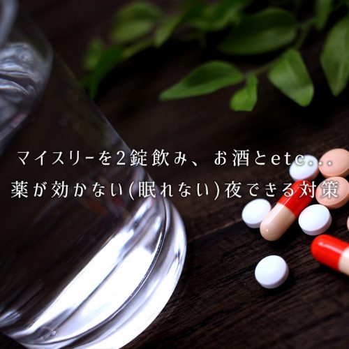 【マイスリーが欲しい】睡眠薬ゾルピデムをネット通販(個人輸入)で購入するには|個人輸入代行・通販ラククル