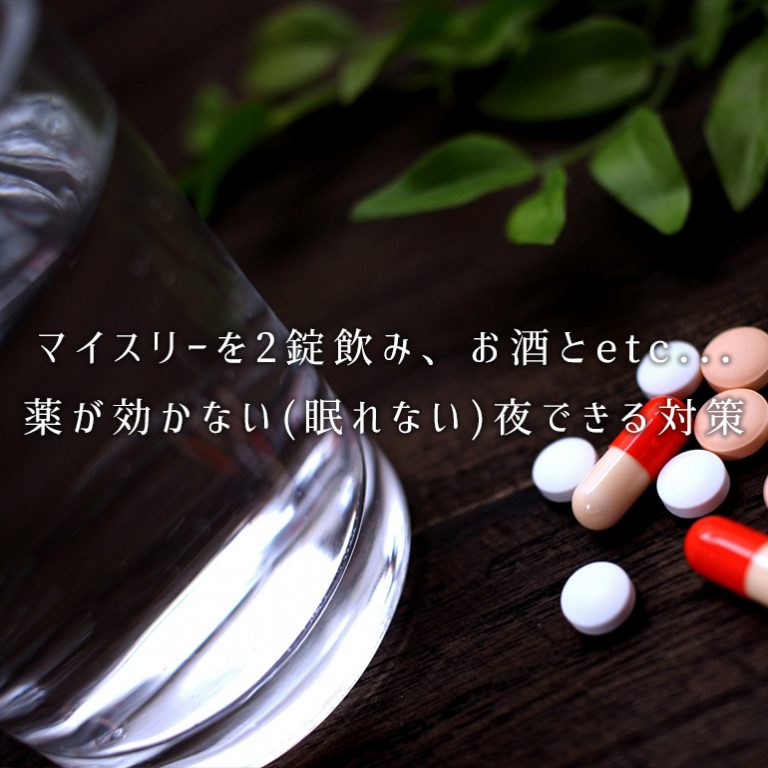 【マイスリーが欲しい】睡眠薬ゾルピデムをネット通販(個人輸入)で購入するには|個人輸入代行・通販ラククル