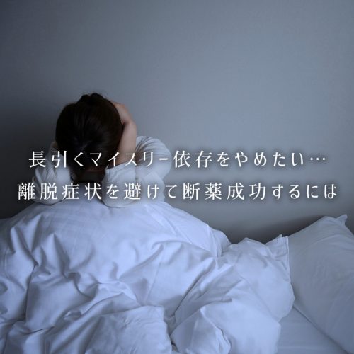 【マイスリーが欲しい】睡眠薬ゾルピデムをネット通販(個人輸入)で購入するには|個人輸入代行・通販ラククル