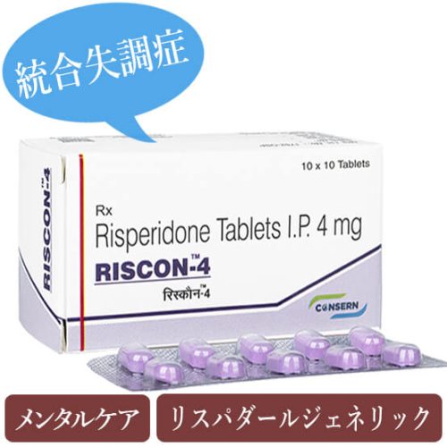 リスコン2mg/4mg(riscon)リスパダールジェネリック|個人輸入代行・通販ラククル