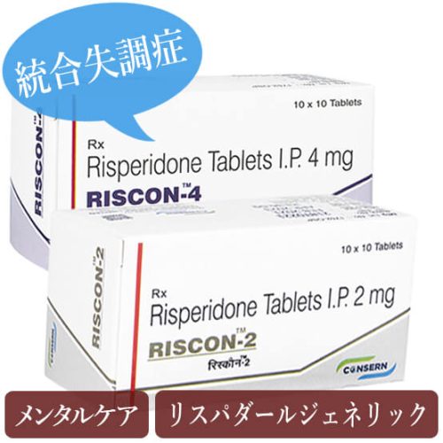 リスコン2mg/4mg(riscon)リスパダールジェネリック|個人輸入代行・通販ラククル
