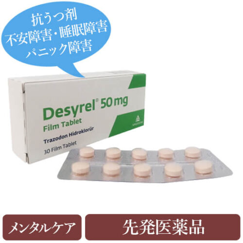 デジレル50mg(Desyrel)|個人輸入代行・通販ラククル